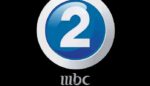 تردد قناة Mbc2 الجديد L تردد ام بي سي 2 على النايل سات - التالتة