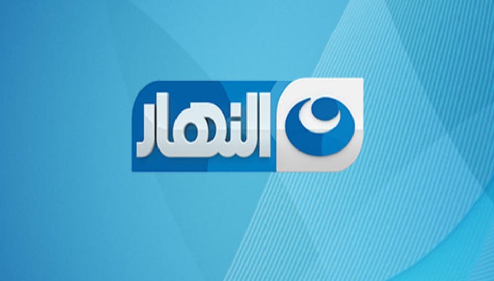 تردد قناة النهار الجديد 2025 Al Nahar TV HD بعد التعديل نايل سات - التالتة